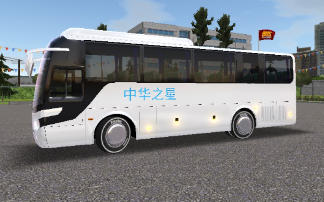 【公交车模拟器:Ultimate】乘 客 快 乐 车