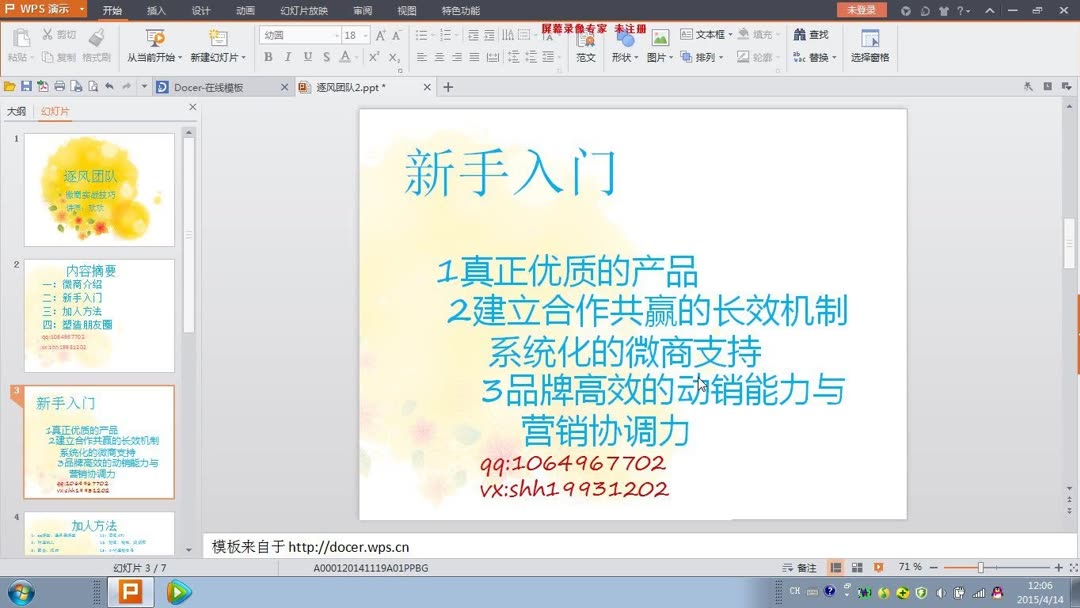 微信营销课程 实战操作技巧