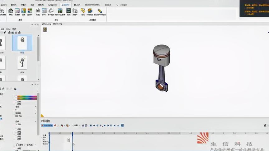 SOLIDWORKS Composer动画制作