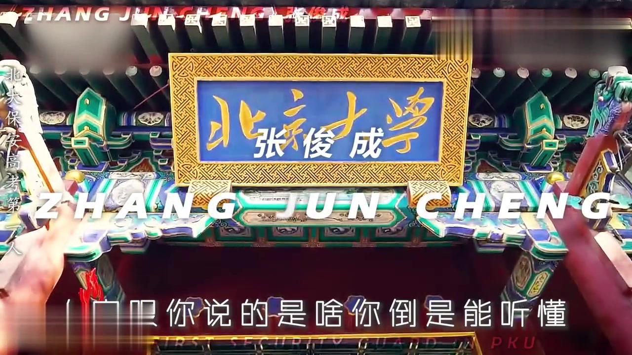 从保安到校长,告别北大回到家乡,传递爱和责任