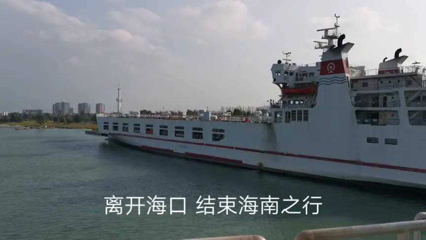 依依不舍离开海南,渡轮上看风景