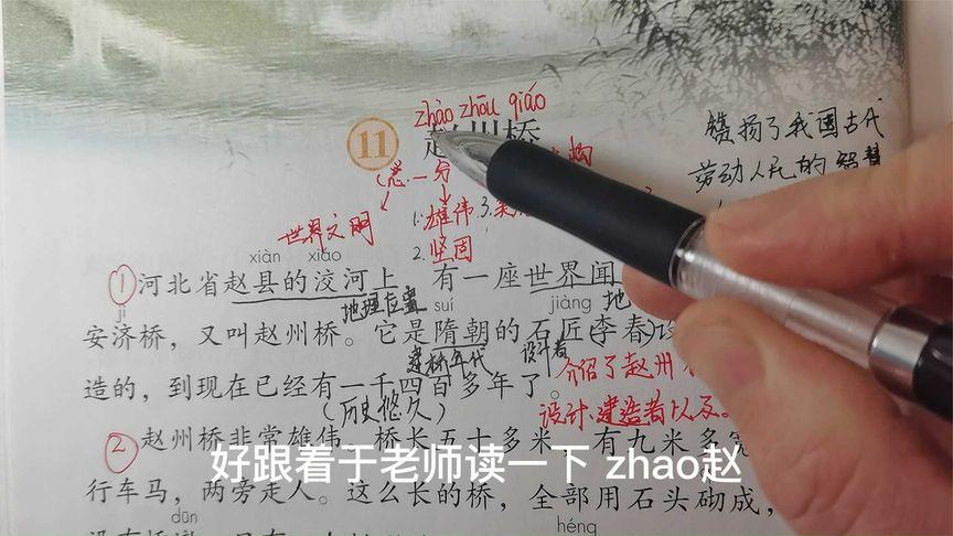 共读:《赵州桥》,段落解析(附备课笔记)