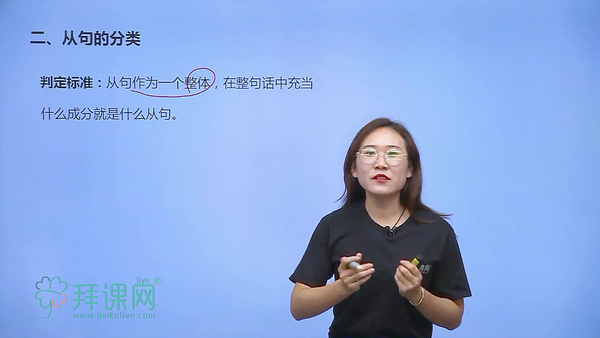 拜课网 | 河南专升本公共课大学英语精讲班-从句的分类