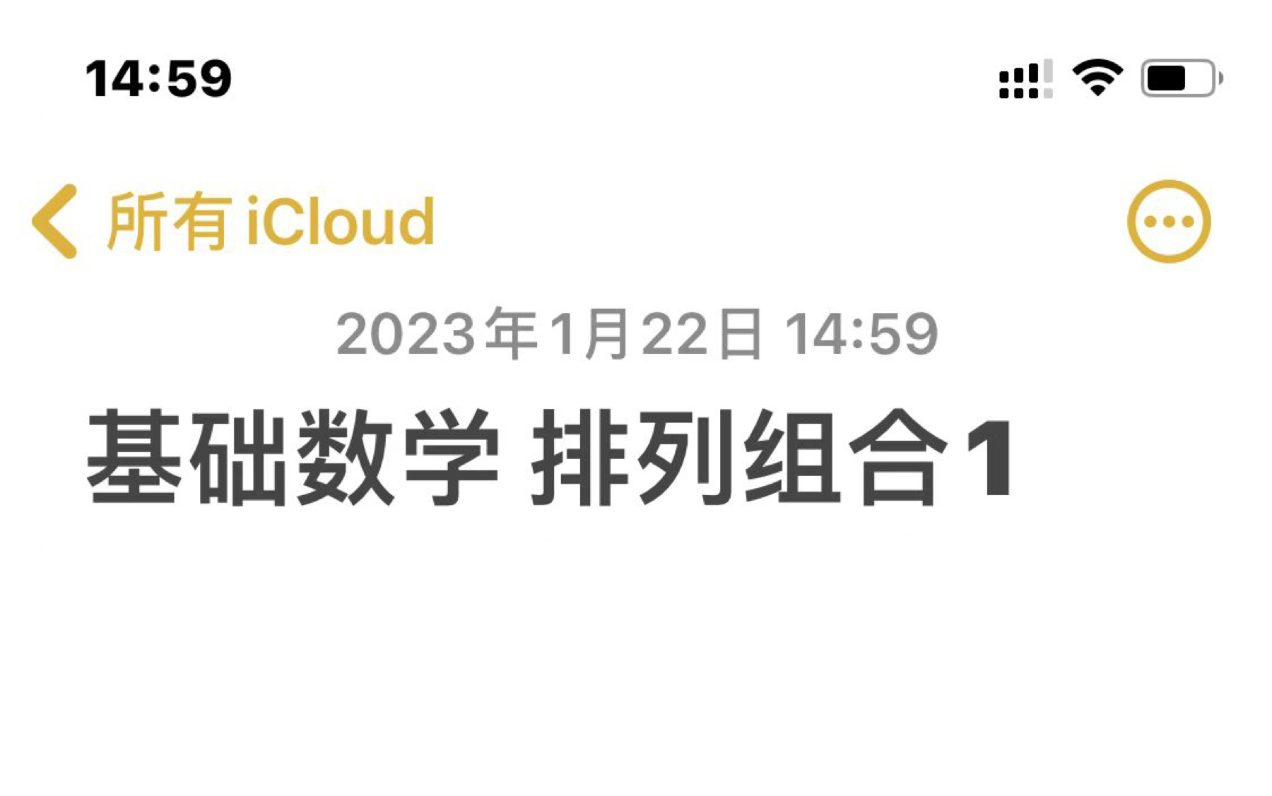 基础数学 排列组合1