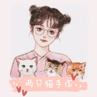 两只猫手作