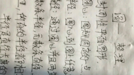 圆 整理复习 六年级上册数学