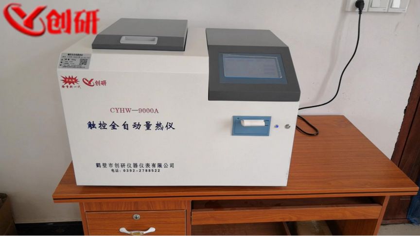 煤炭化验仪器(热值检测仪)