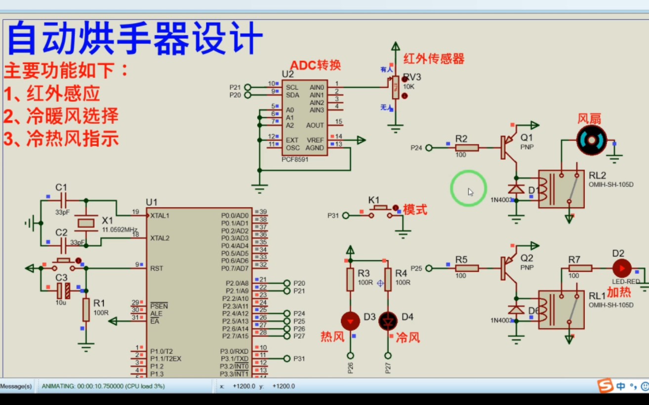 【Proteus仿真】【51单片机】自动烘手器设计