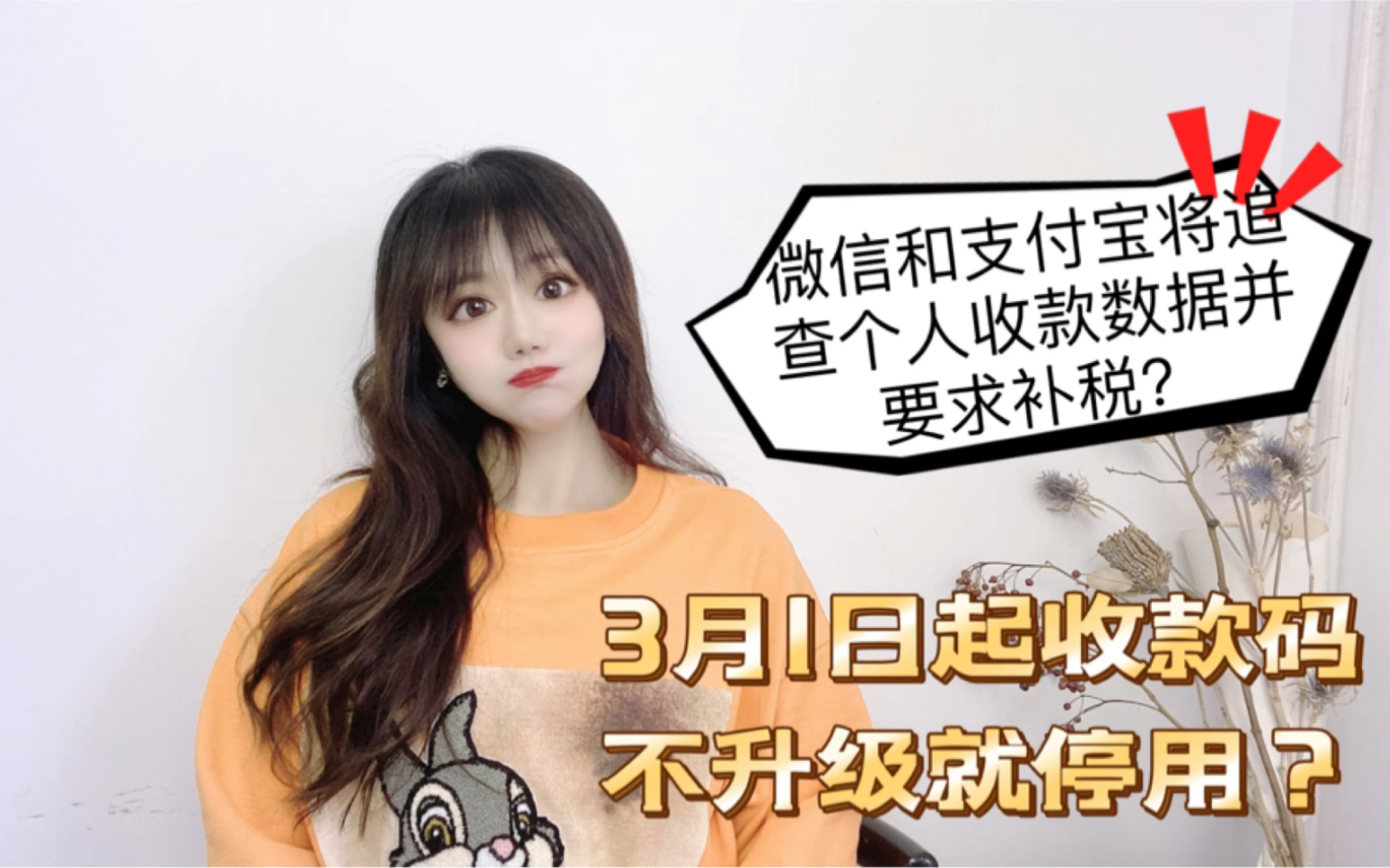 微信个支付宝将追查个人收款数据并要求补税?3月1日起收款码不升级...