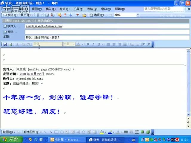 Outlook 2003视频教程05