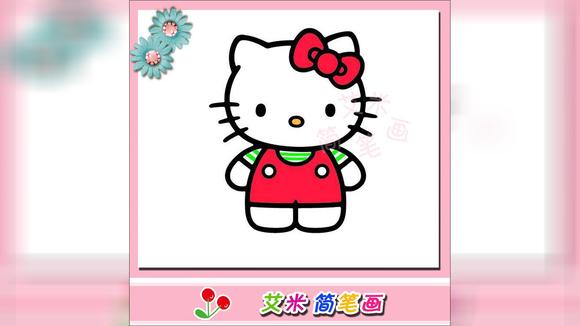 hello kitty 视频绘制教程,很适合小朋友们的一款简笔画教程!