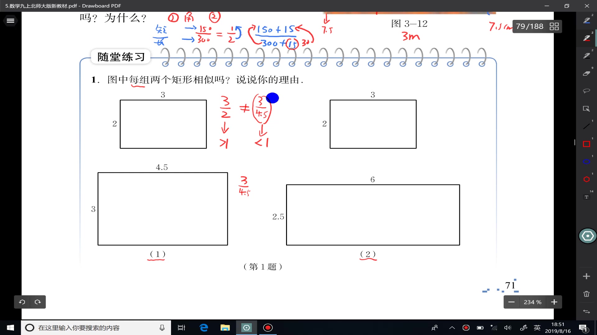 北师大九年级上册第四章 图形的相似 第三节 相似多边形(2)