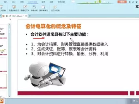 会计电算化的概念及特征