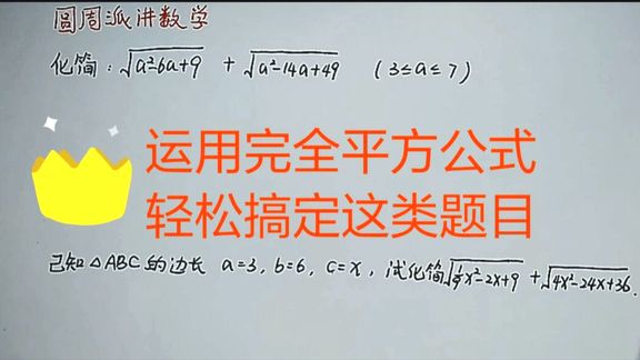 二次根式培优,运用完全平方公式,轻松搞定这类题目