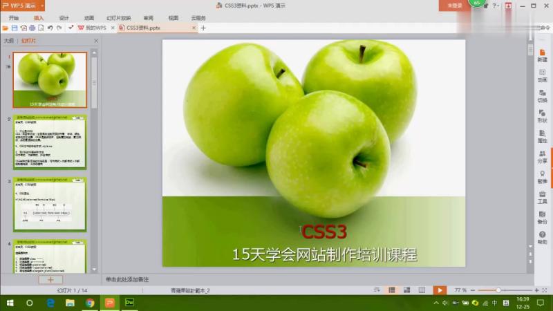 第1节,什么是CSS3