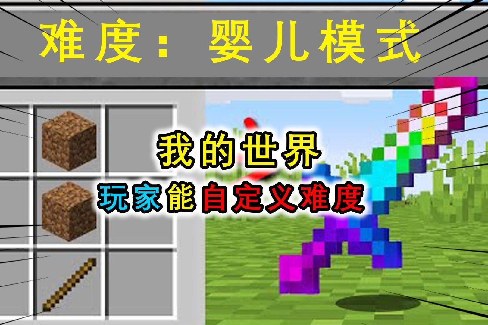 我的世界:可以自定义选择模式?小伙拿木棒变了好多各种稀有方块
