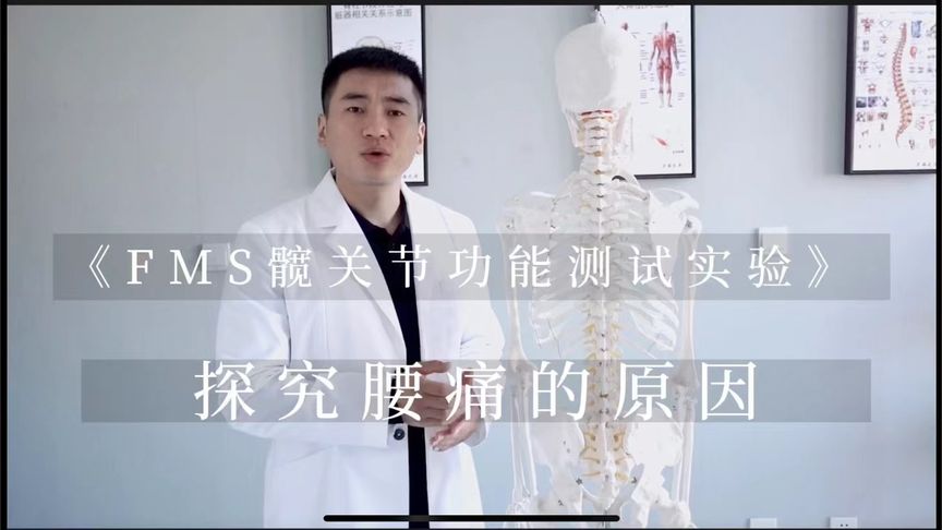 《髋关节稳定性试验》探究腰间盘突出的原因