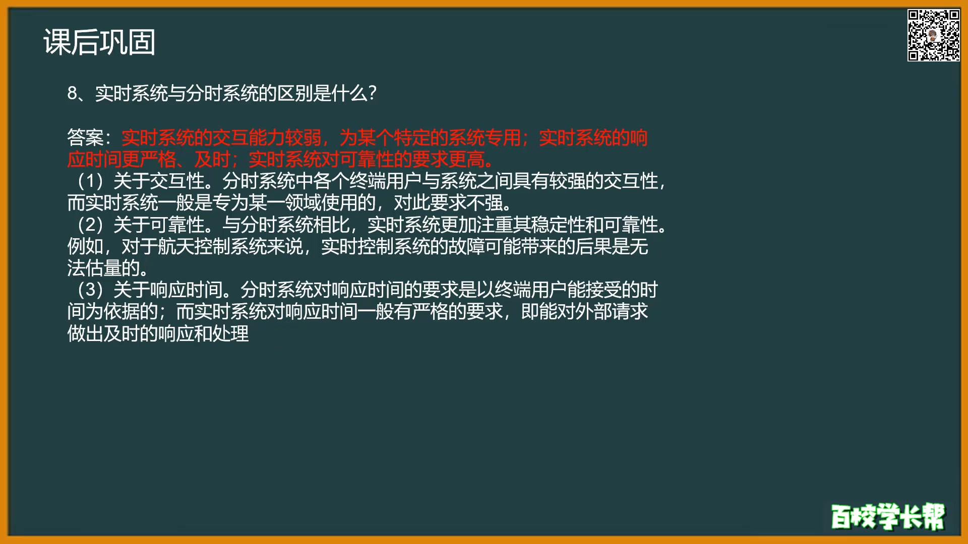 《计算机操作系统》2.5小时学完预习复习期末考试速成不挂科