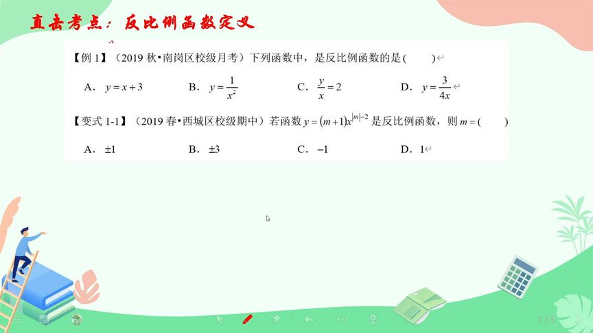 初中数学直击考点,反比例函数三种形式,掌握定义是关键