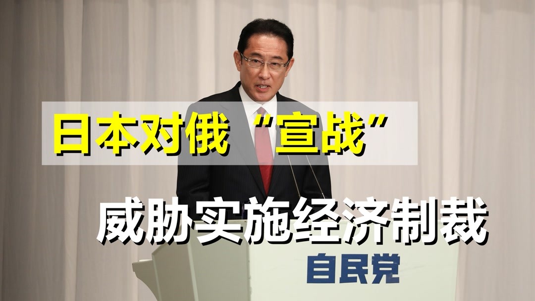 普京腹背受敌?日本对俄“宣战”,关键时刻中方送“定心丸”