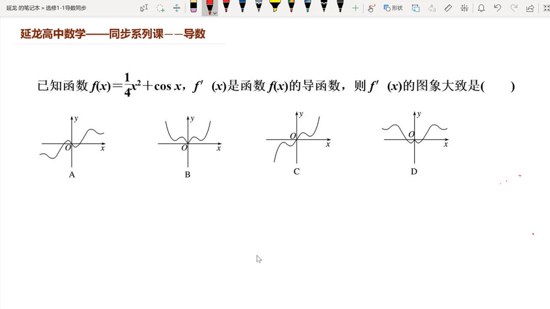 高中数学同步课程 导函数图象判断 奇偶性与特殊值结合