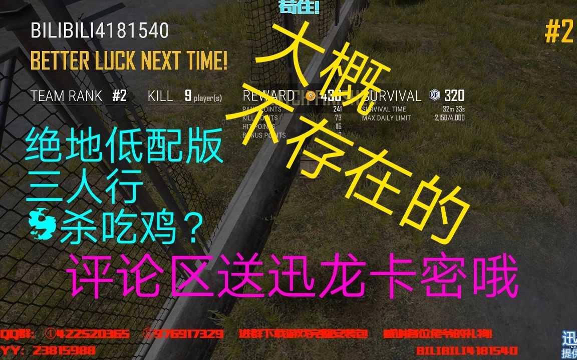 [老白]绝地低配版竟然遭遇飞车党拦路!三人小队两人遭遇毒手,他们能否...
