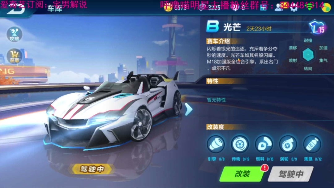 【宅男】QQ飞车手游新B车光芒完美漂移