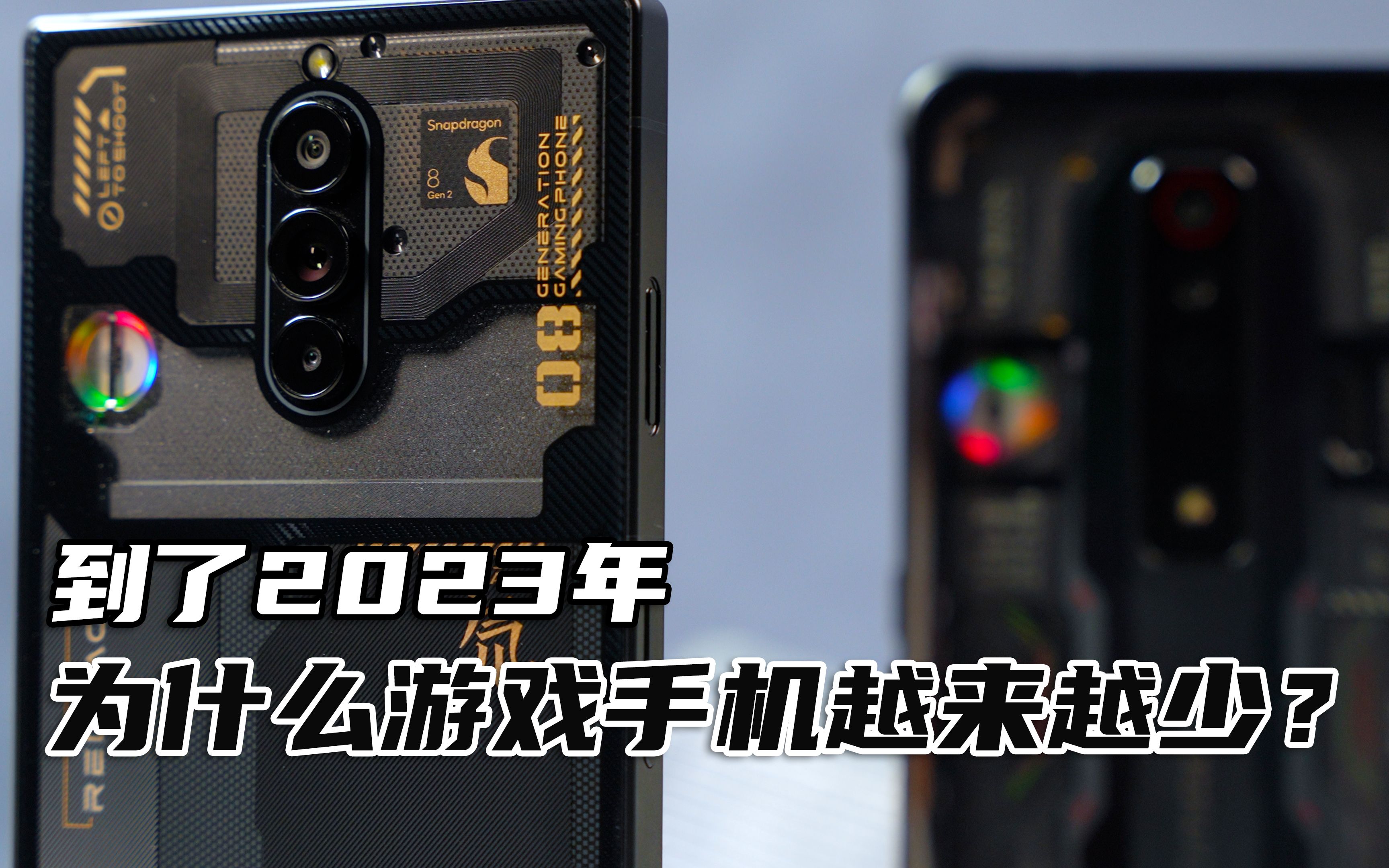 到了2023年,为什么游戏手机变得越来越少了?|三易生活