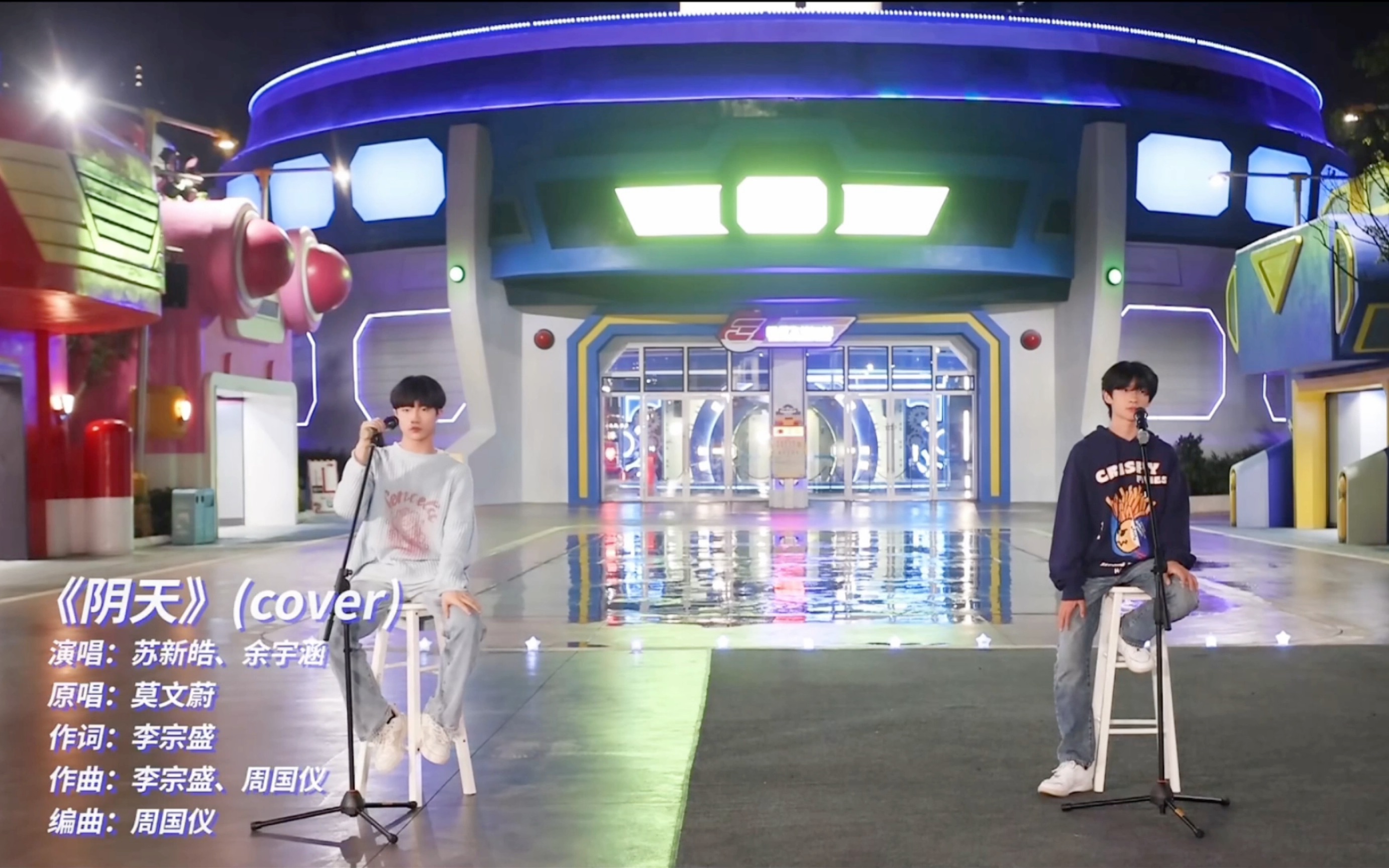 TF三代|苏新皓余宇涵|cover《阴天》