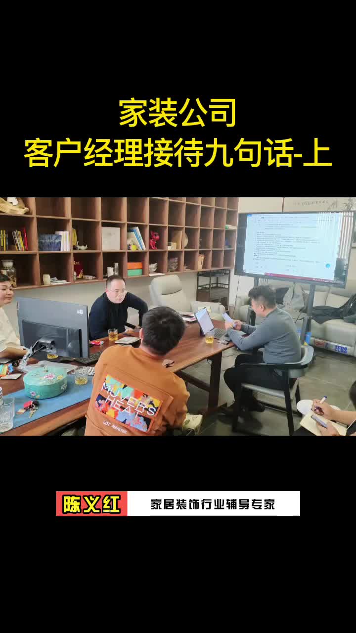 家装客户经理接待三句话,谈单流程