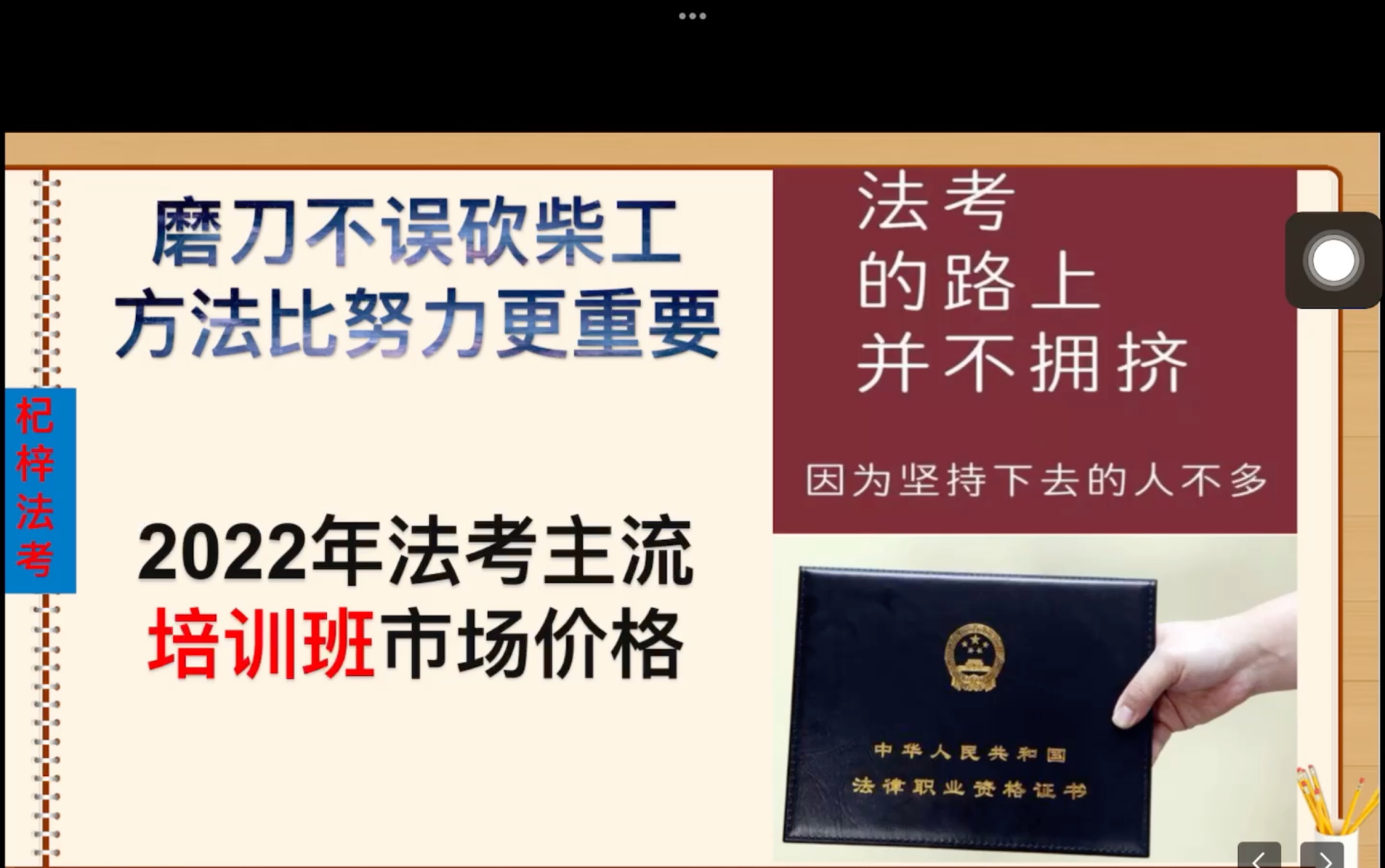 2022年法考主流培训班市场价格