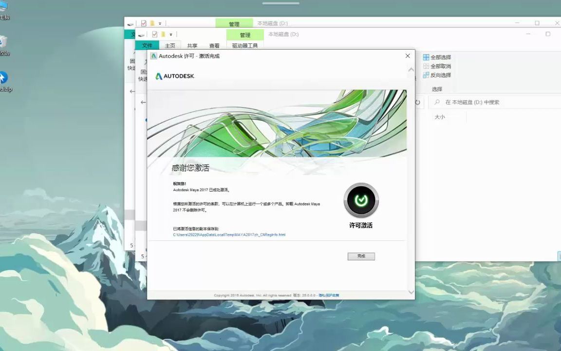 maya2017软件中文版激活详细版安装教程