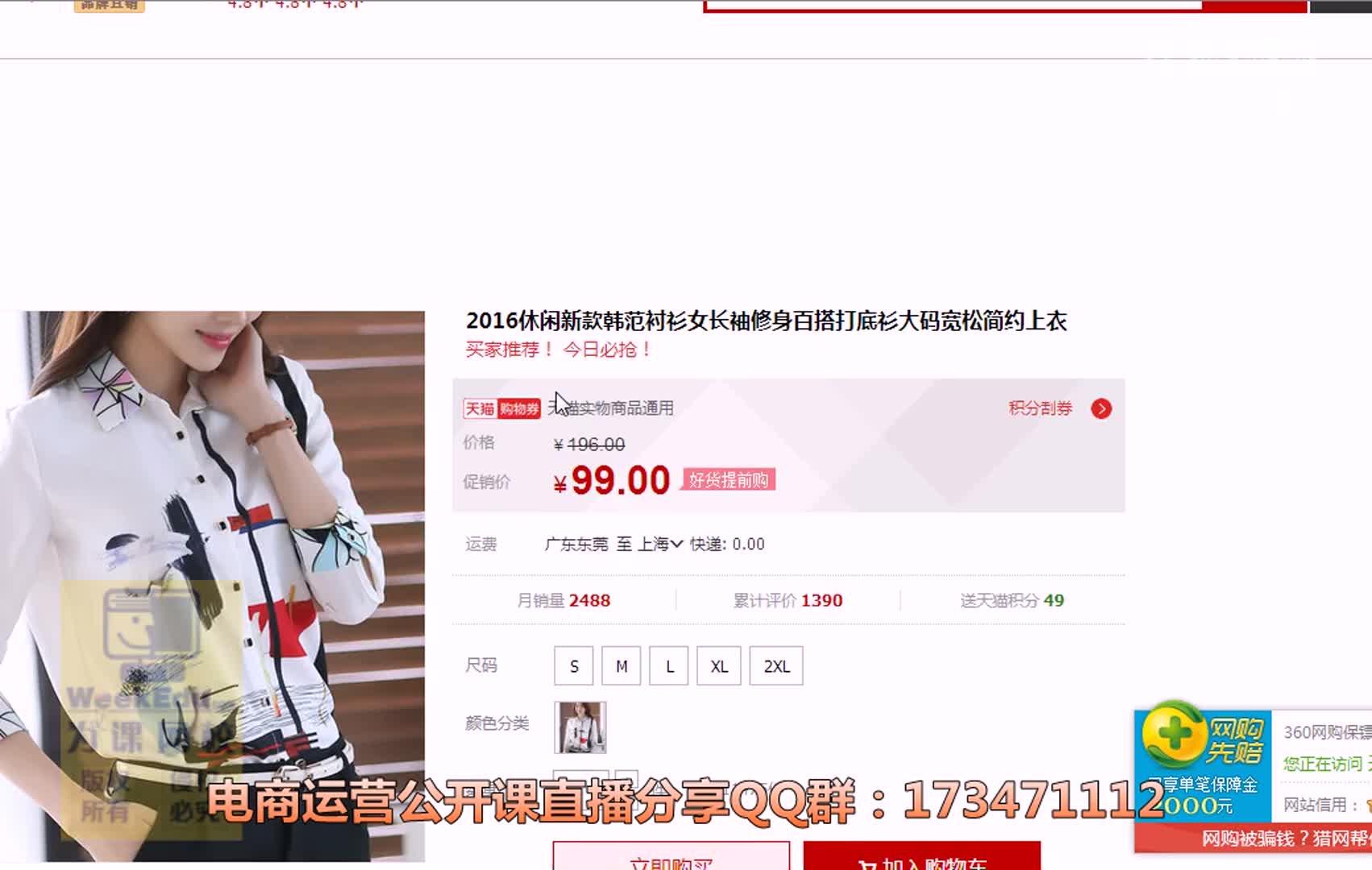 电商运营教程 产品推广运营 数据运营视频 标题优化