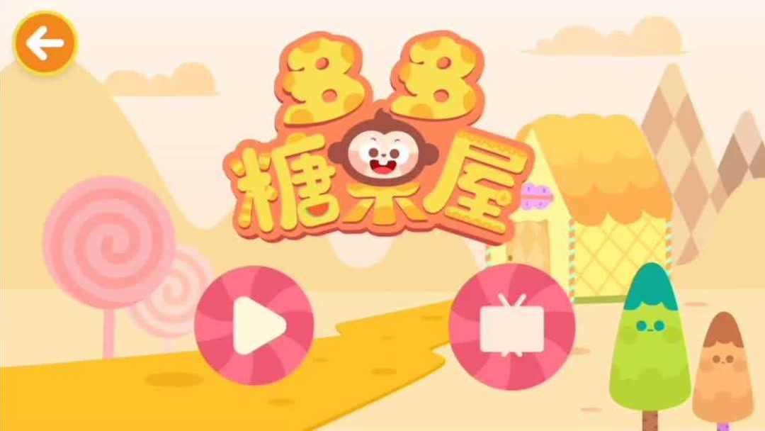 多多糖果屋,给宝宝快乐童年