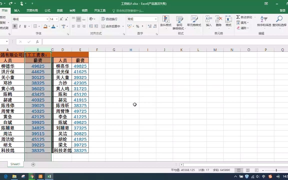 Excel快速对比单元格重复数值,涨薪小技巧