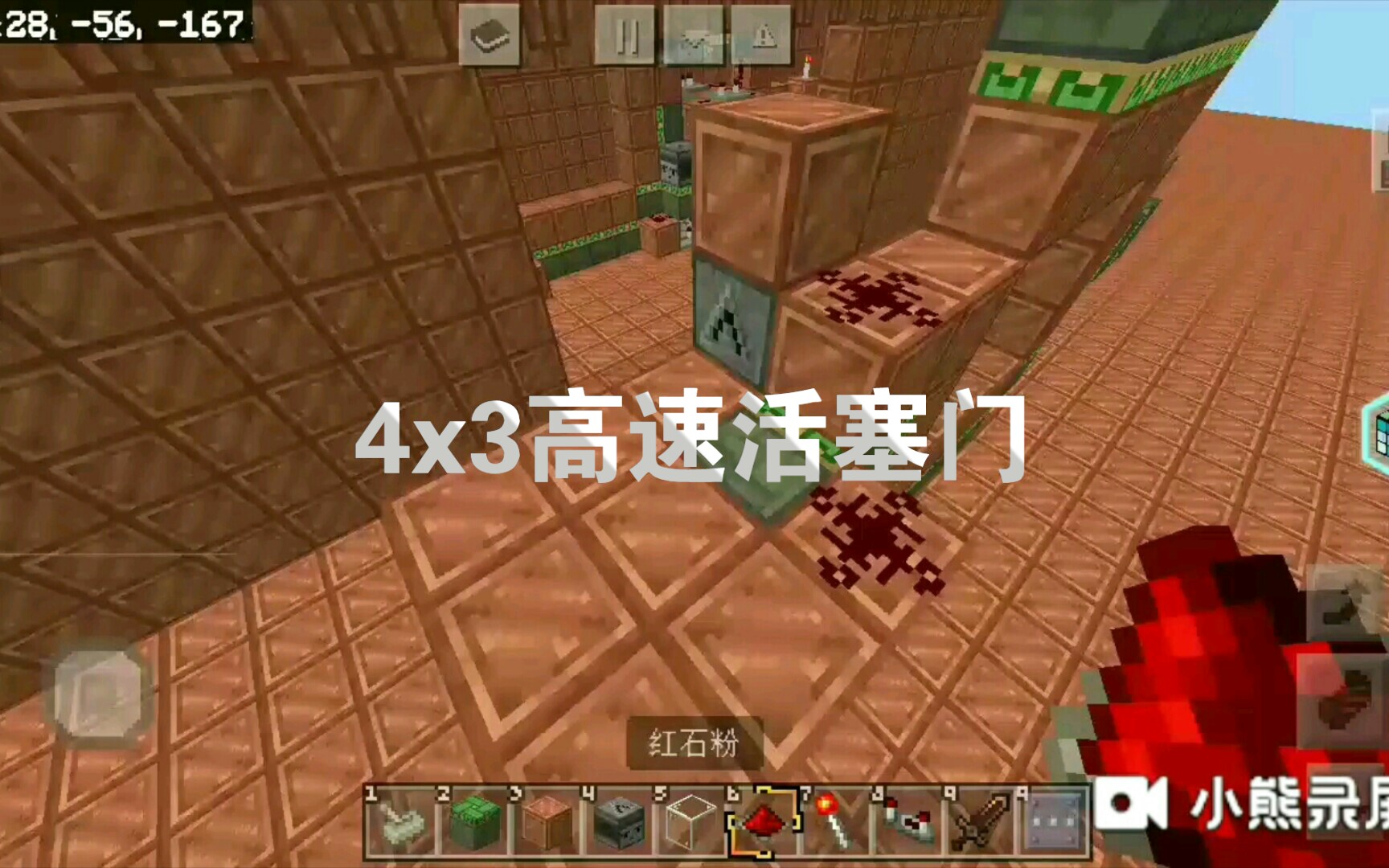 【我的世界】一个高速4x3活塞门