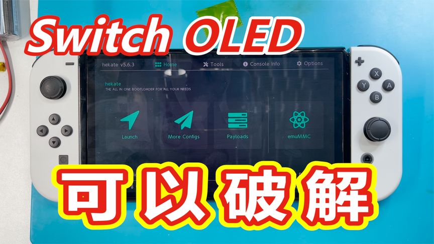任天堂Switch OLED可以破解,通过硬破解芯片运行自制软件!
