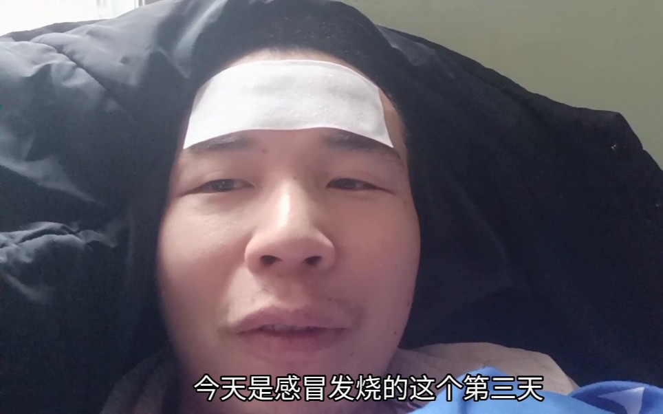 157.感冒发烧,四肢酸痛,头疼难以入睡,大家提前备药