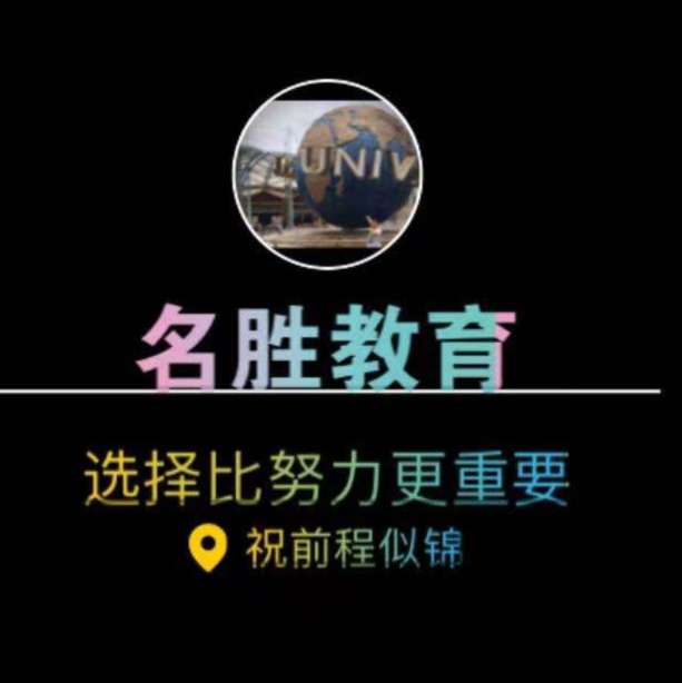 名胜教育贾老师 