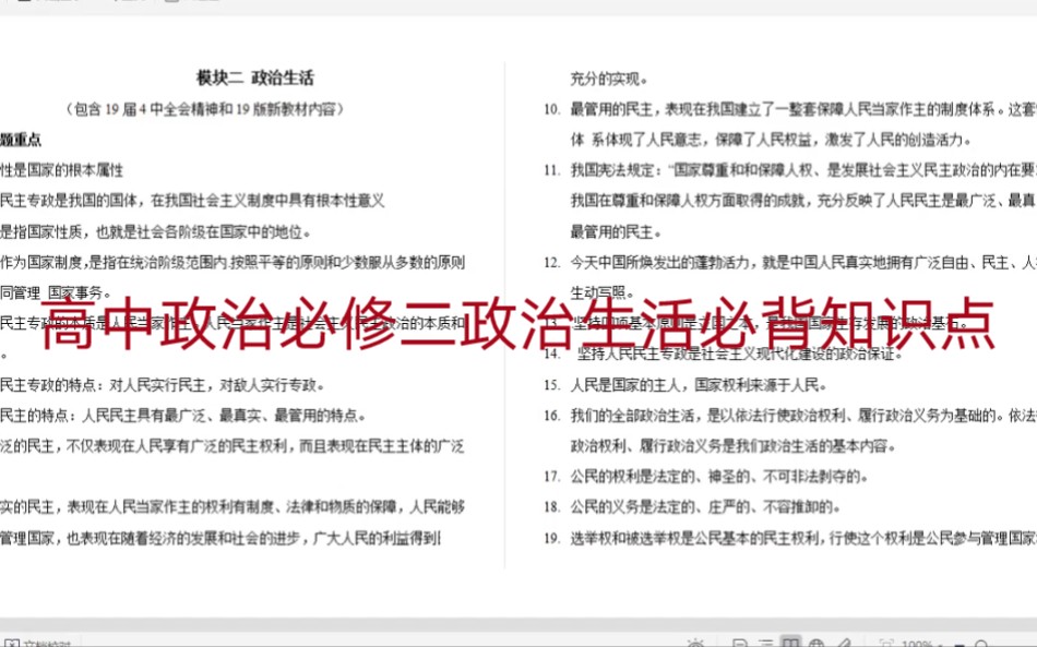 高中政治必修二政治生活必背知识点