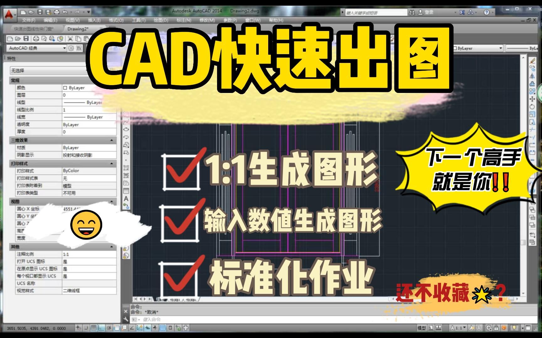 CAD绘图技巧、快速出图、铜门绘图、门窗制图、cad