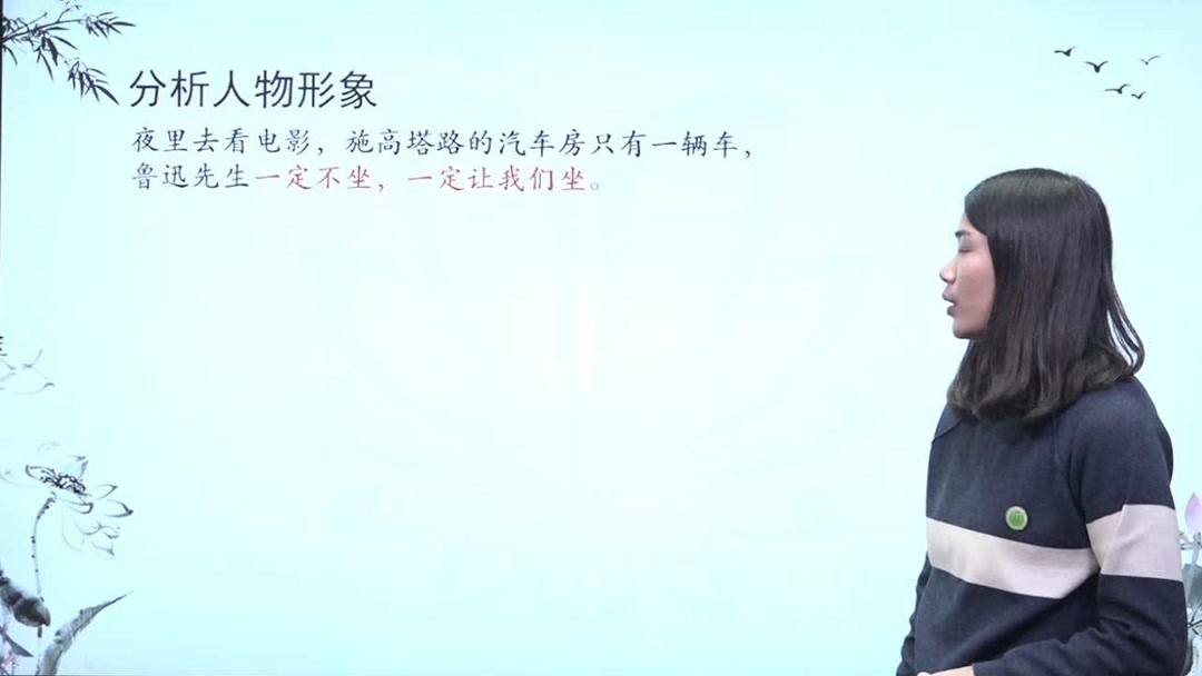 新编七下1.3.2回忆鲁迅先生(节选)