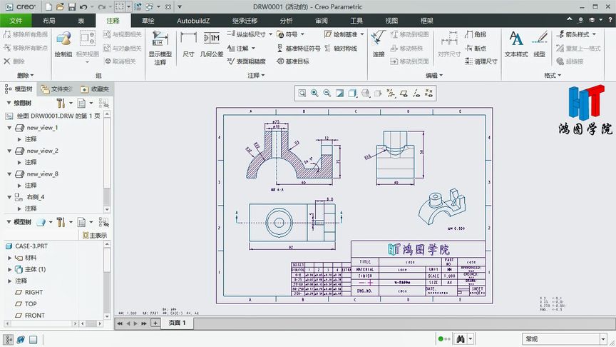 Proe/Creo工程图尺寸标注