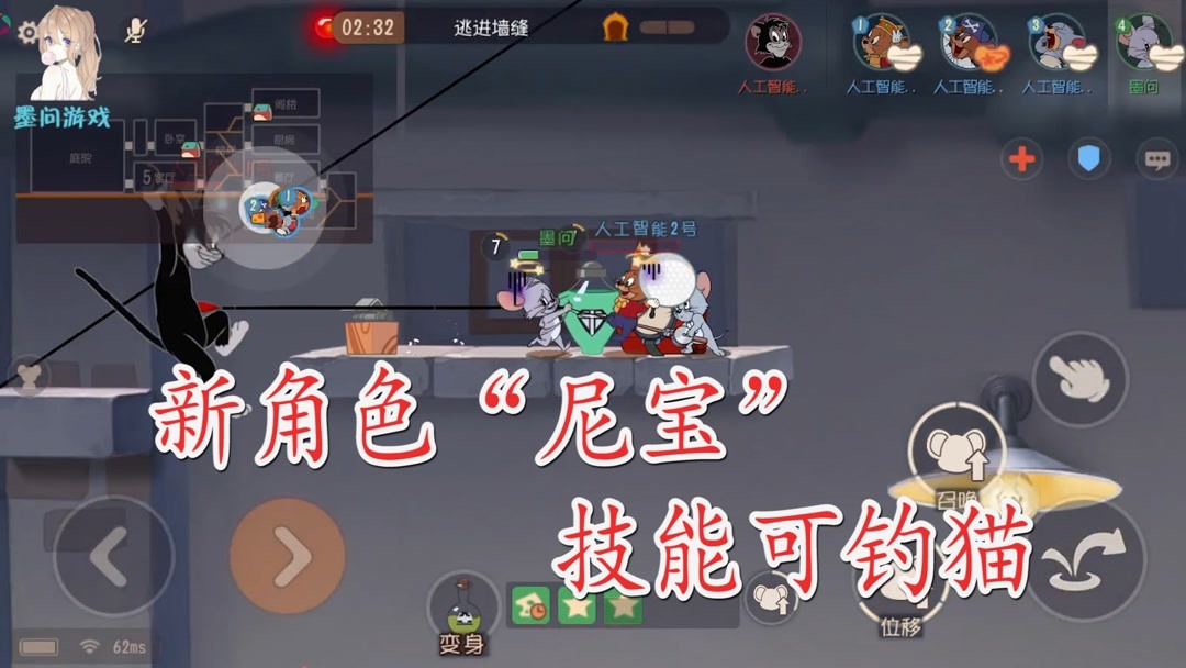 猫和老鼠手游:新角色尼宝,可玩钓猫大作战,技能还可以隐藏道具