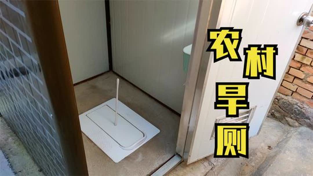 山西农村旱厕大改造,农民不用花一分钱,大家来看看质量怎么样?