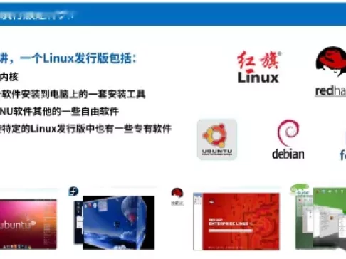 2.2.Linux系统介绍及安装