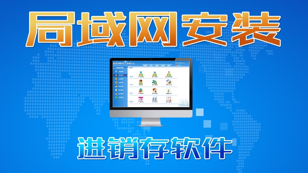 进销存软件管理系统在局域网中安装方法
