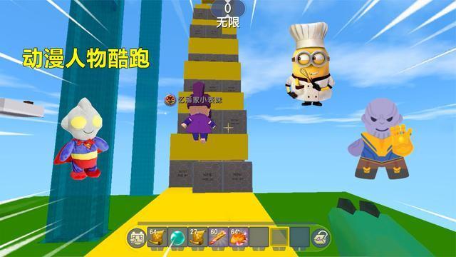 迷你世界:动漫人物酷跑!小黄人弹簧二段跳最难,灭霸三跳最简单