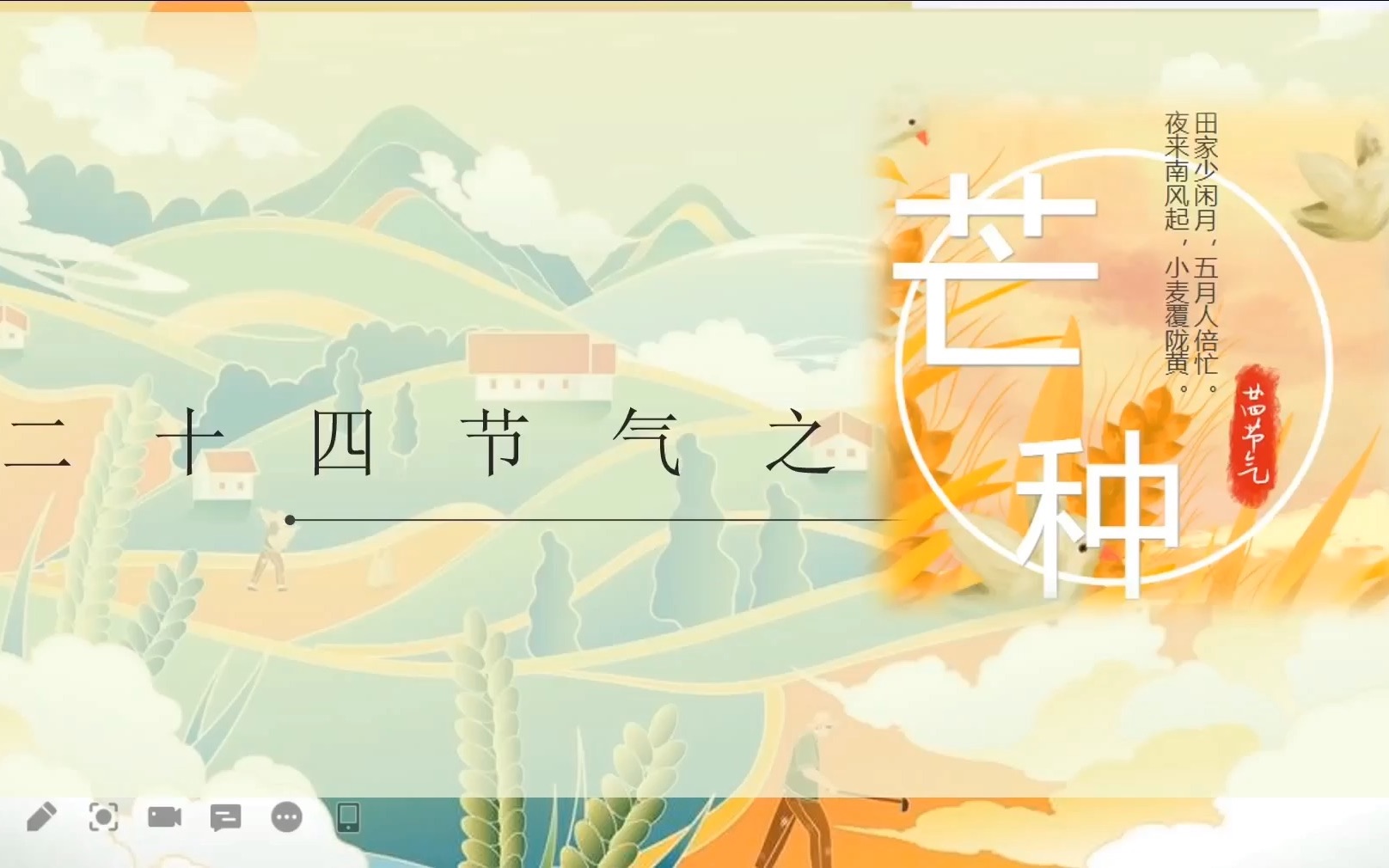 雅苑禾苗耘作园芒种节气知识介绍