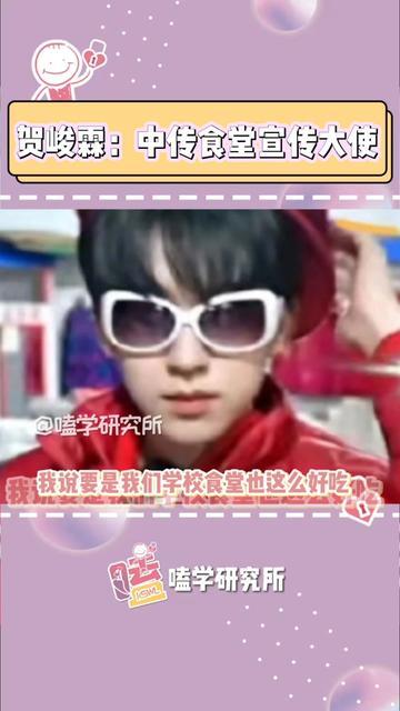 贺峻霖要是我们学校食堂这么好吃我也天天宣传!时代少年团嗑学